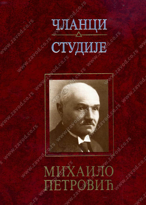 ČLANCI - STUDIJE PETROVIĆ MIHAILO ALAS